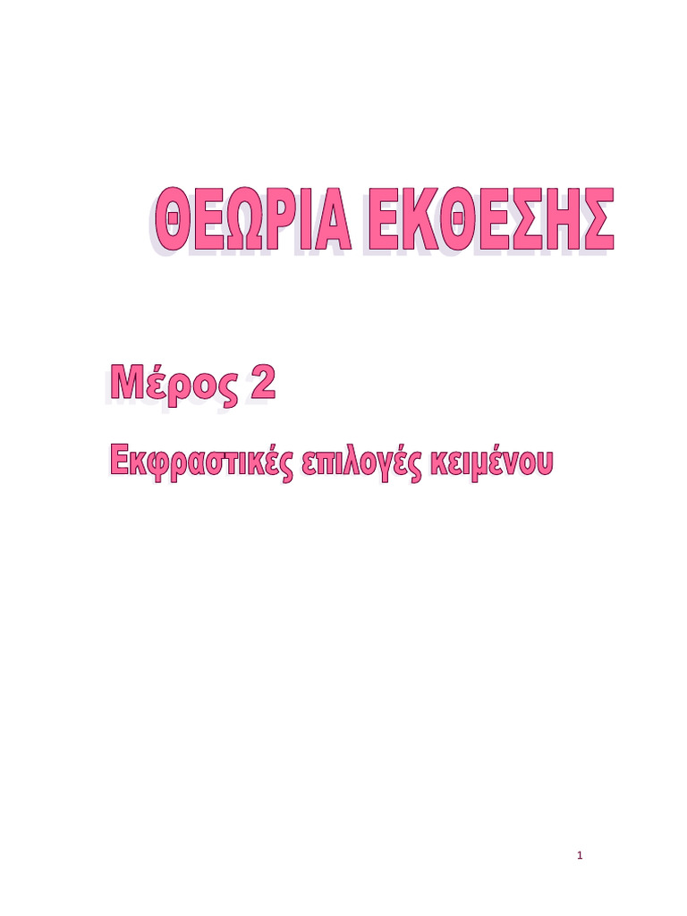 ΘΕΩΡΙΑ 2 | PDF