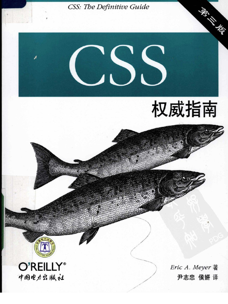 Css权威指南（第3版） Pdf 