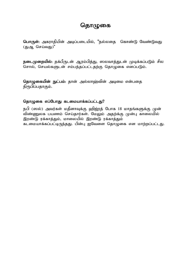 Salah Script Tamil | PDF