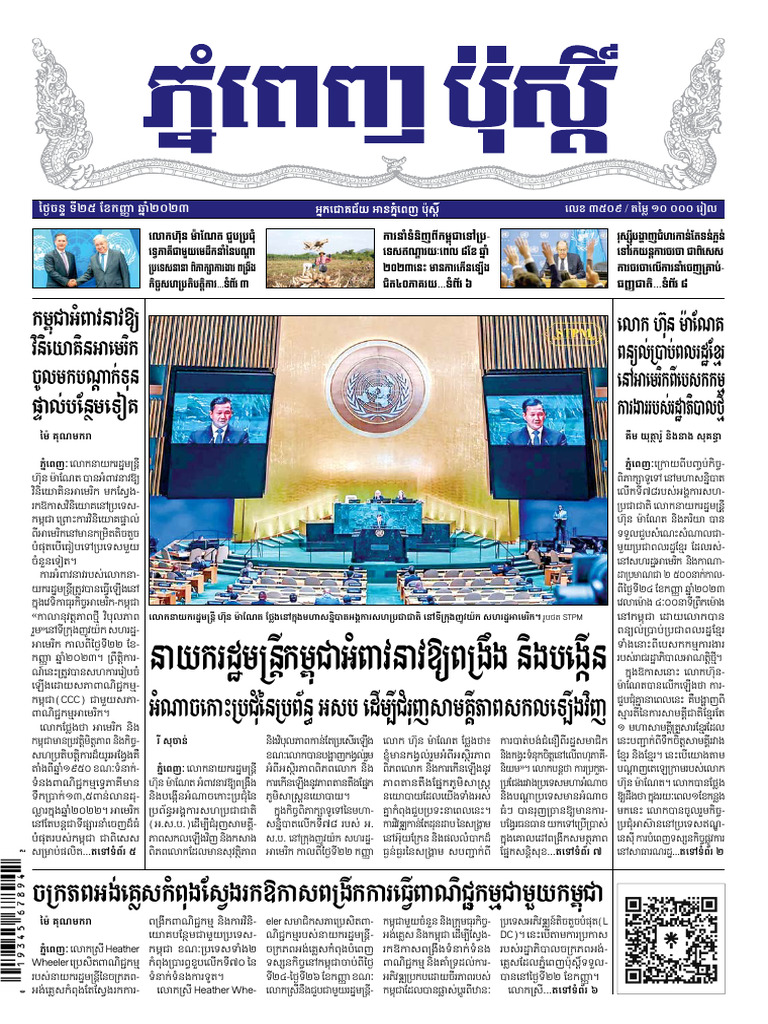 PPP Khmer | PDF