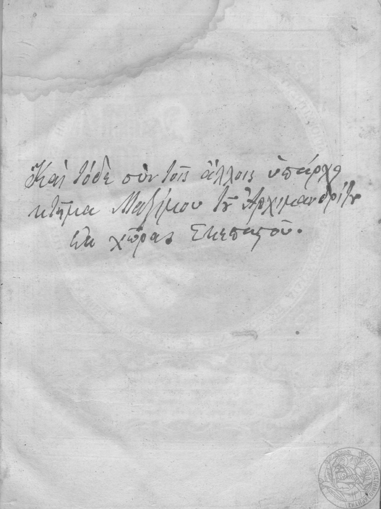 Συναξαριστης Αγιου Νικοδήμου Α | PDF