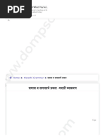 Marathi Passage | PDF