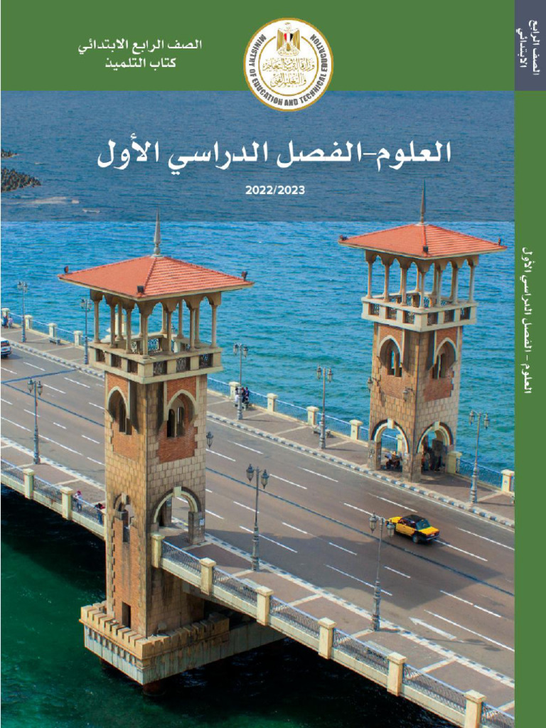 Science 4prim t1 | PDF