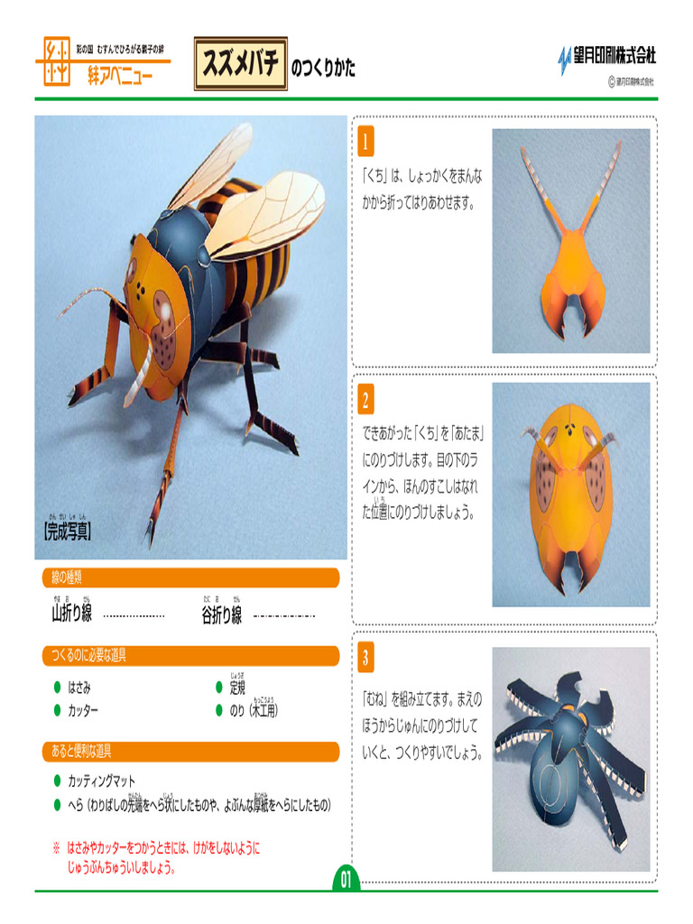 How To Make Hornet | PDF