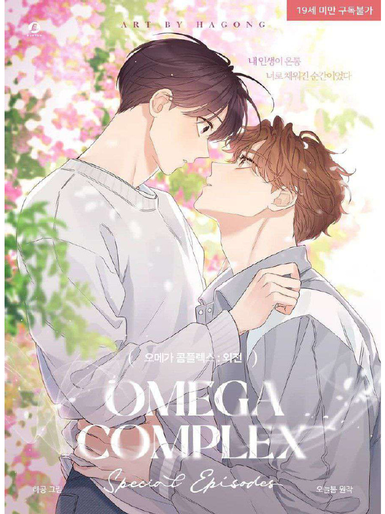 Extra 08 Omega Complex | PDF