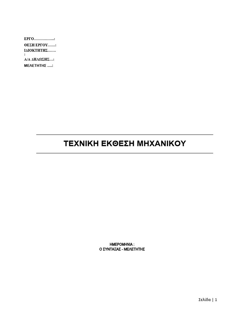 ΚΑΤΕΔΑΦΙΣΗ | PDF