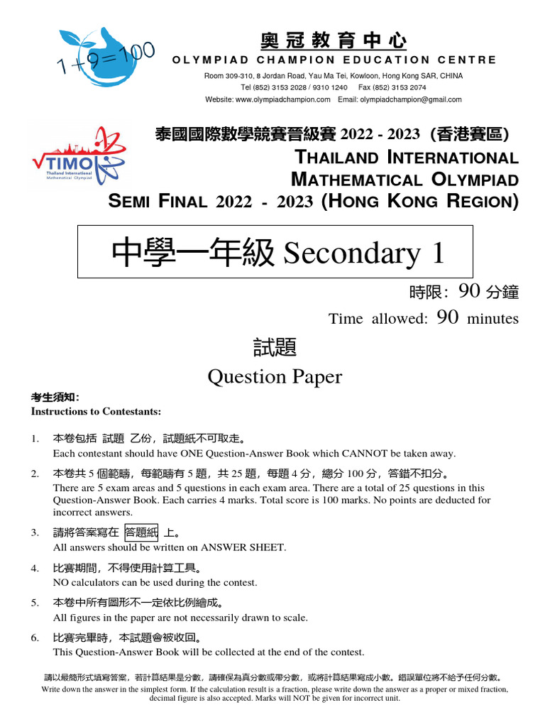 Timo 2022-2023 Heat Round - s1 | PDF