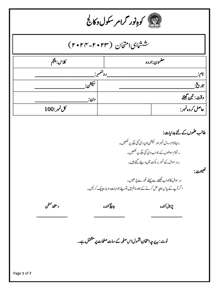 Grade 5 Mid Term Paper Urdu 2023-24 | PDF