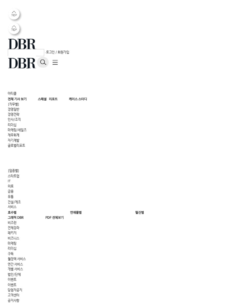 2만5000개 소비패턴 분석해서 혜택 제안, 필요할 때 귀신같이 알려주는 ‘똑똑 카드' - 마케팅 - 세일즈 - DBR | PDF