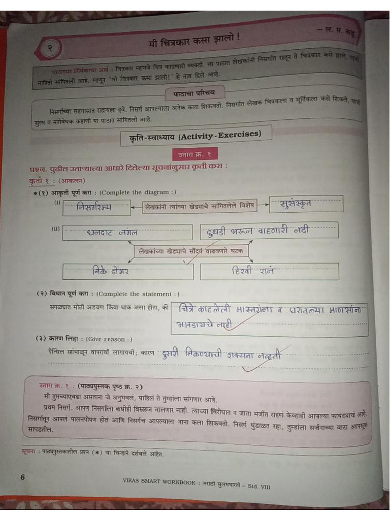 Marathi workbook Ch 2 class 8 | PDF