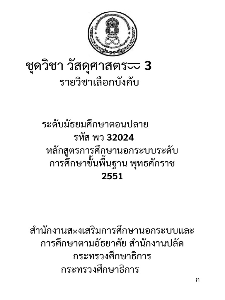 พว32024 PDF | PDF