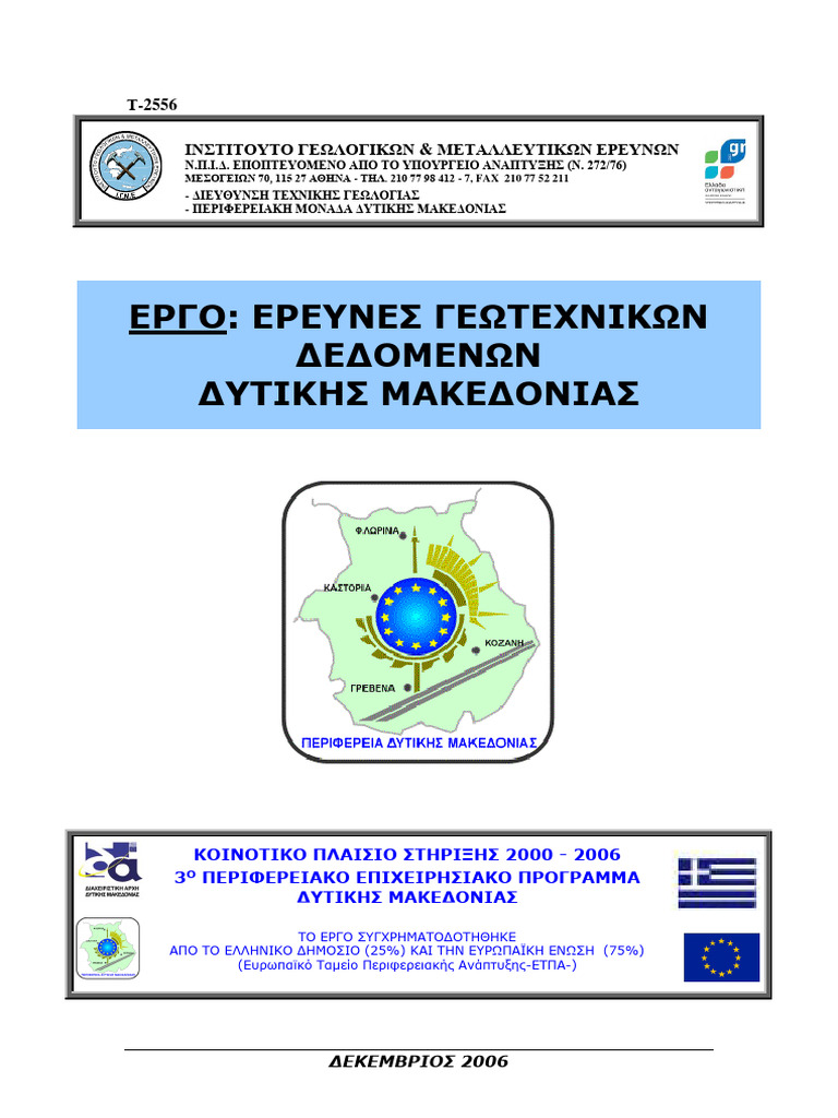 ΤΕΥΧΟΣ Ι | PDF
