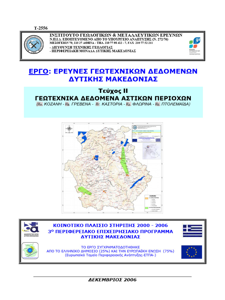 ΤΕΥΧΟΣ ΙΙΓ ΚΑΣΤΟΡΙΑ | PDF