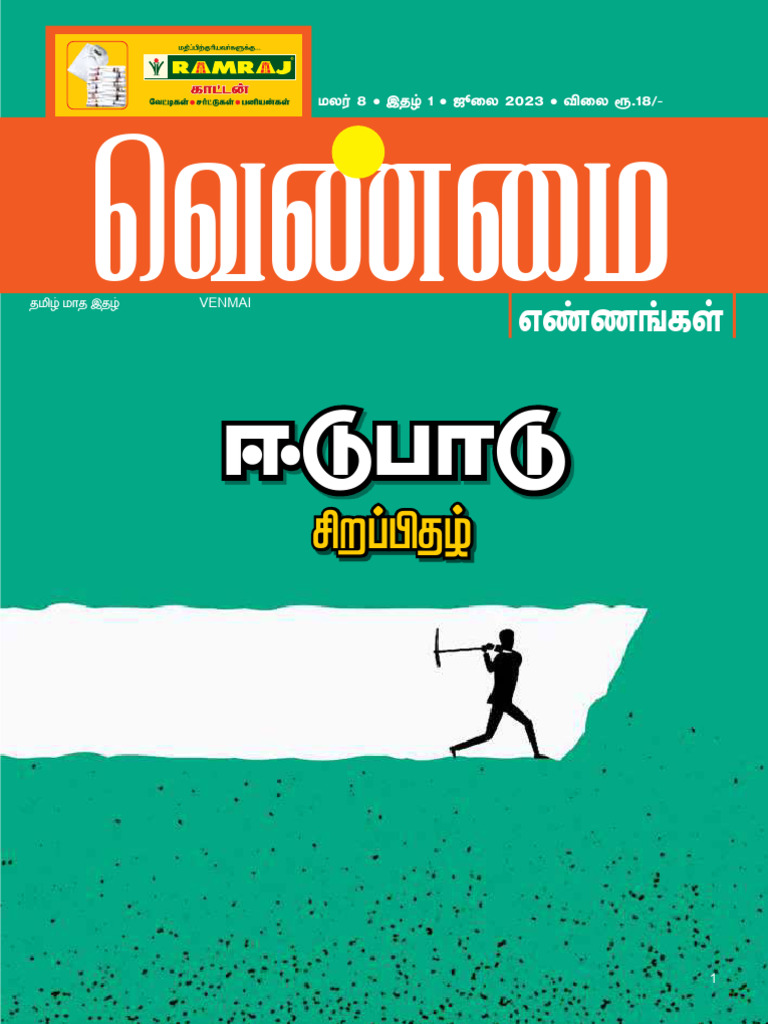 Venmai Tamil July 2023 Compressed | PDF