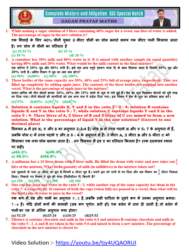 Complete Mixture And Alligation Ssc Special Batch Pdf Ratio