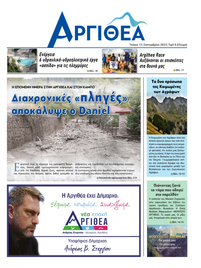 ΑΡΓΙΘΕΑ 12 | PDF