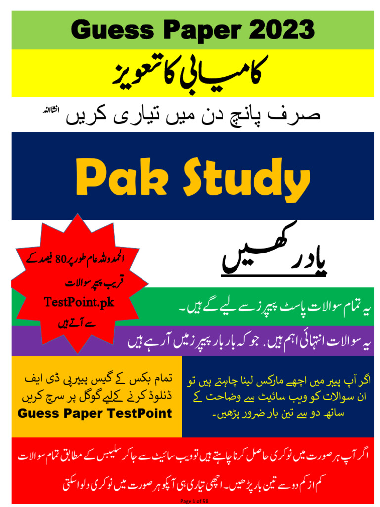 Guess Paper Pakistan Study 2023 | PDF