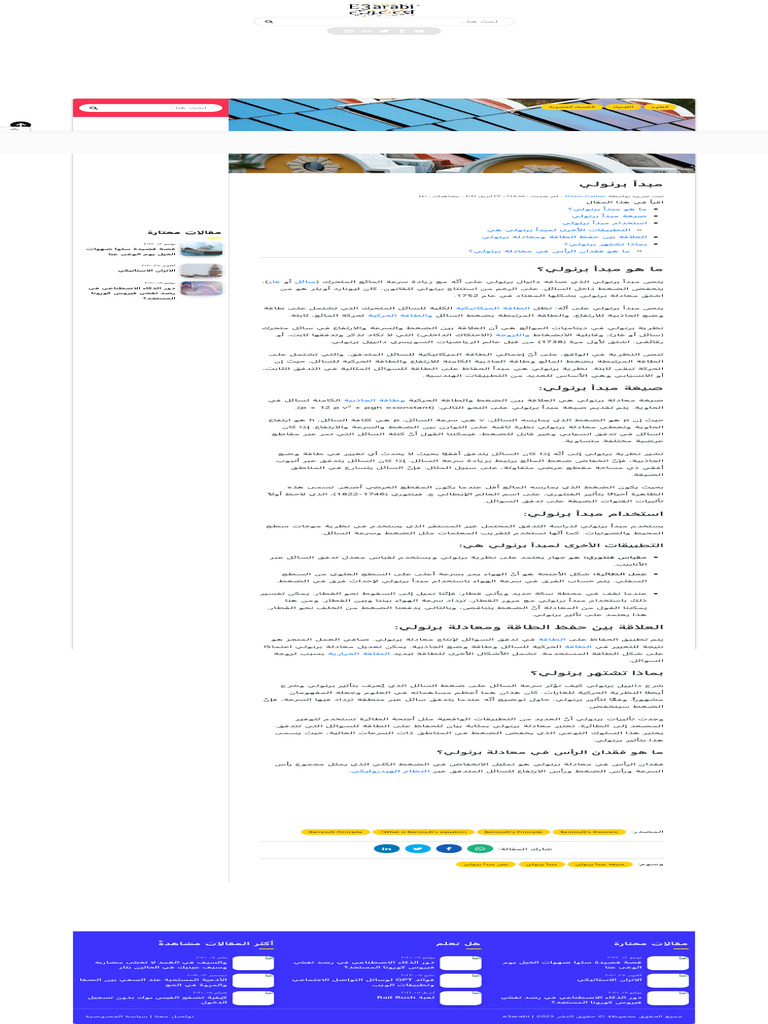 e3arabi - إي عربي - مبدأ برنولي | PDF