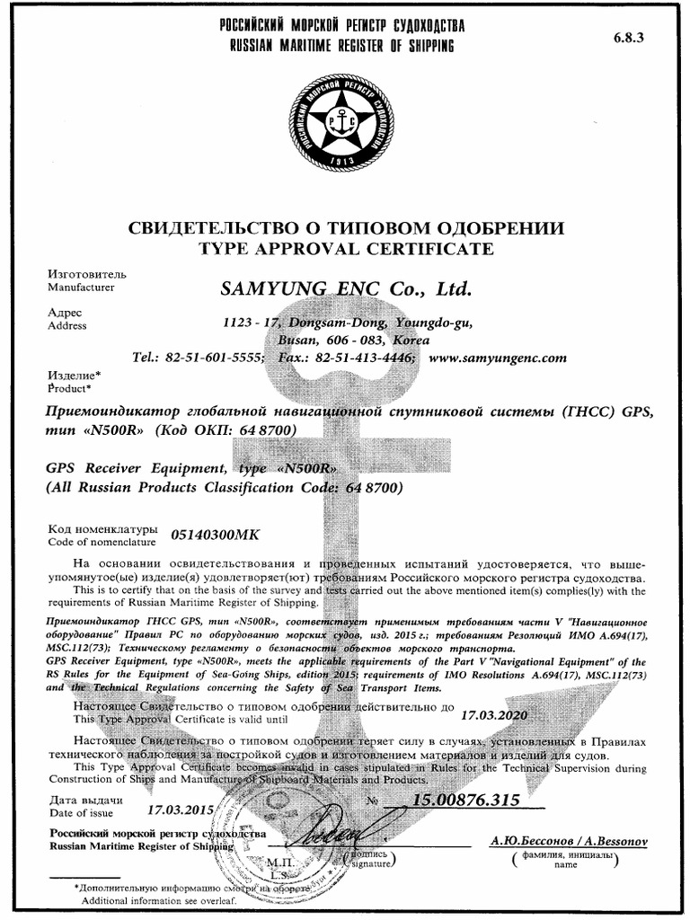 RMRS-Certificate-Samyung-N500R | PDF