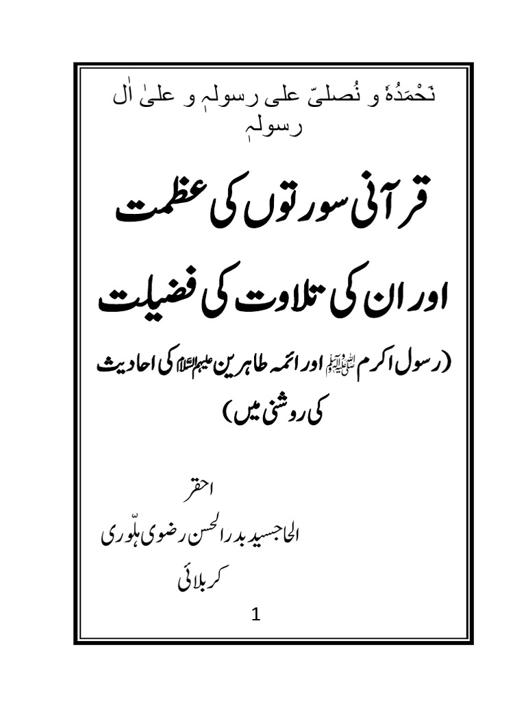 Qurani Surah Ki Azmat | PDF