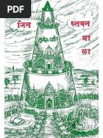 Kirkol Rajecha Aarj | PDF