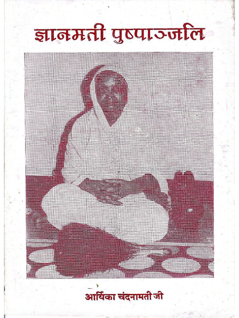 Gyanmati Pushpanjali (VGM-146) | PDF