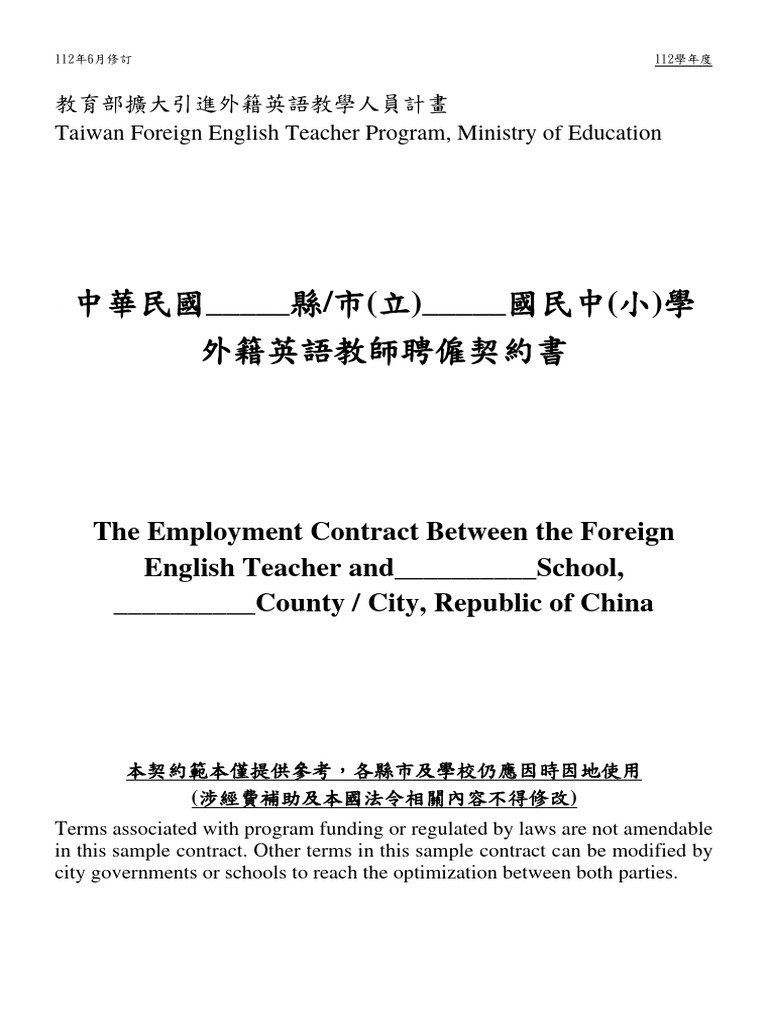 Taiwan's Foreign Teacher Contract | PDF | Private Law | Justice