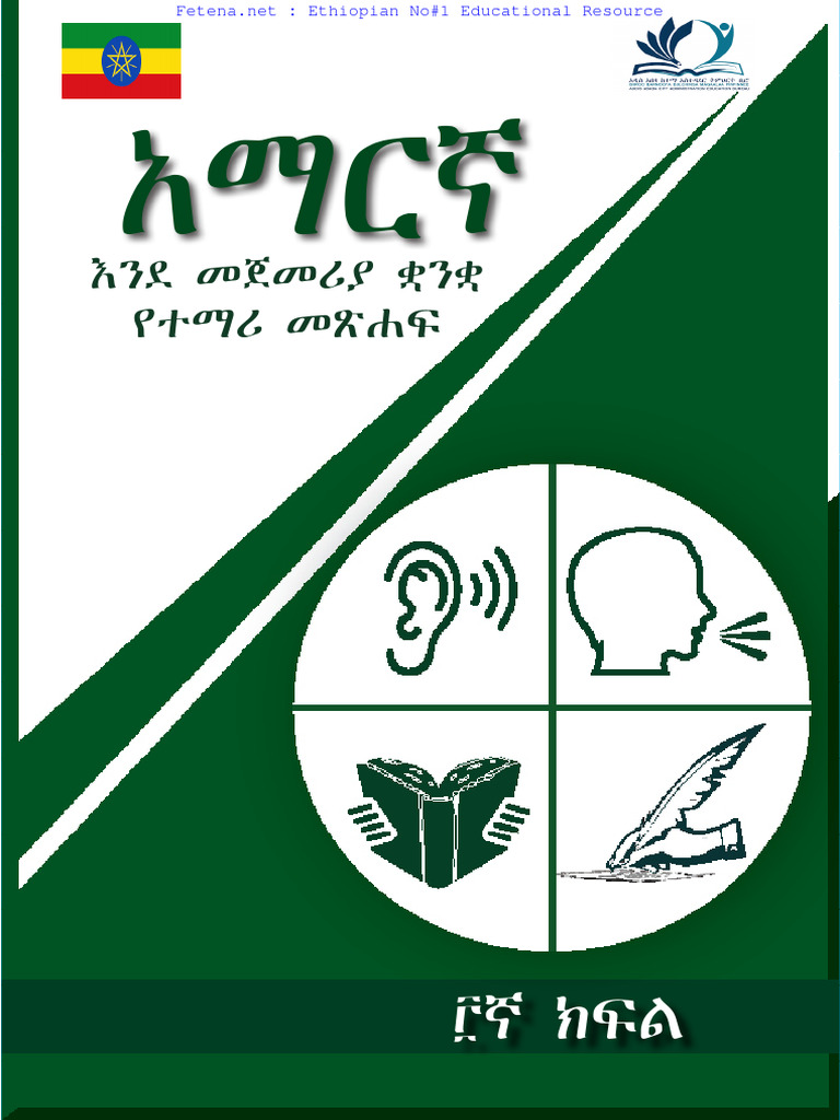 grade 3-amharic_fetena_net_4a14 | PDF