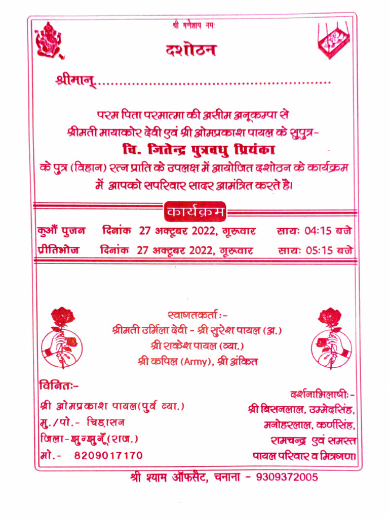 Dashothan Invitation Card | PDF