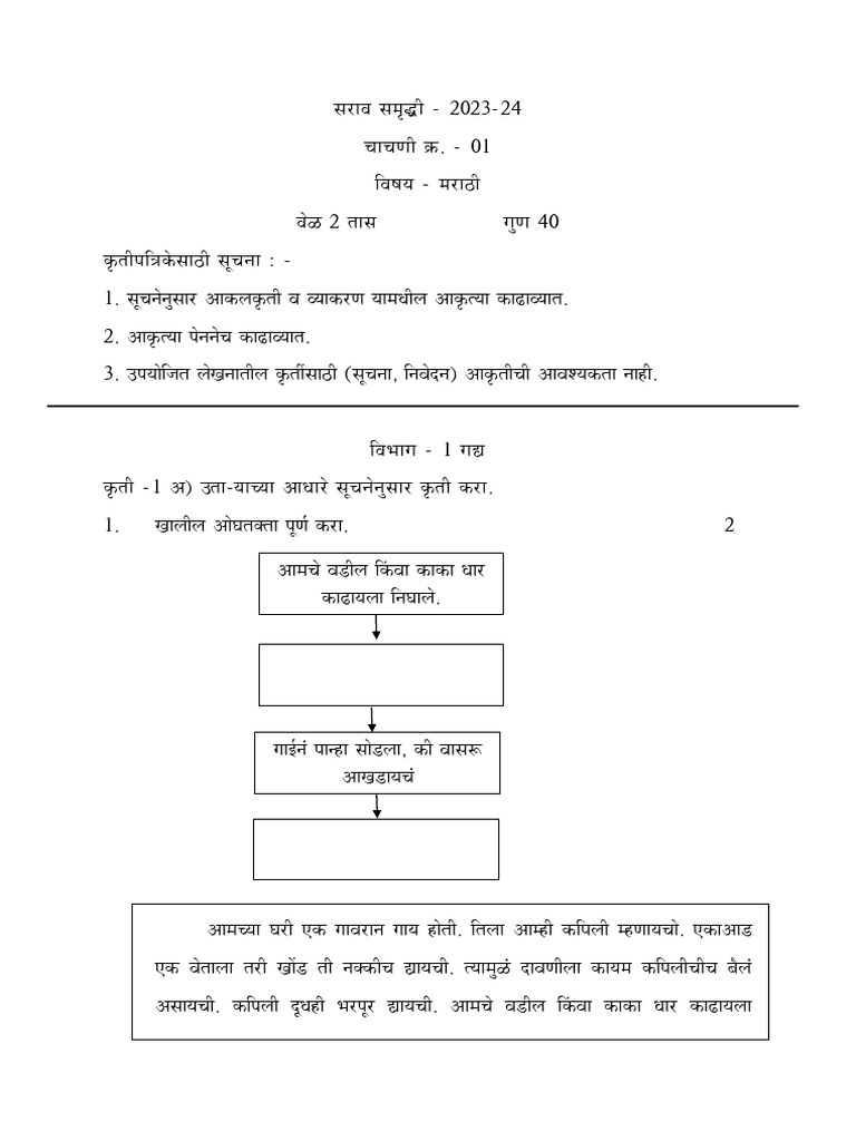 Marathi | PDF