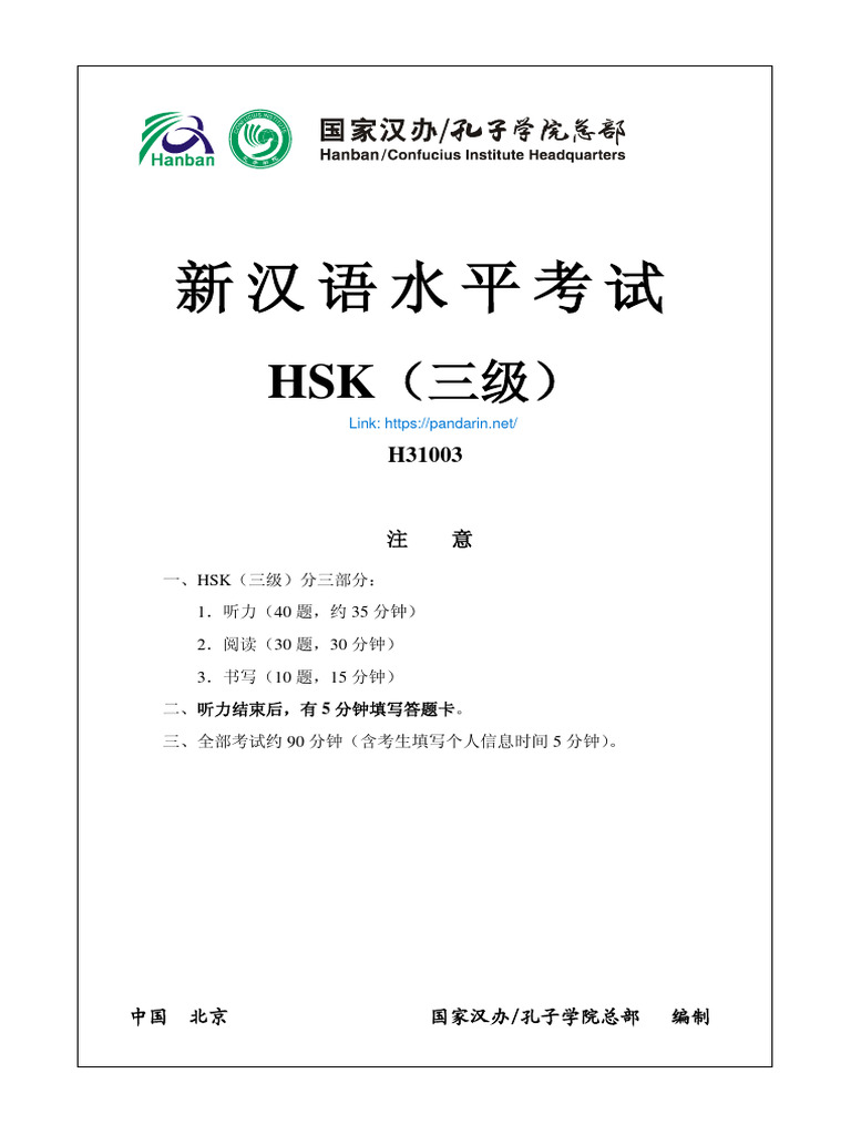 HSK Mandarin Level 3 (Question Test Sheets) | PDF