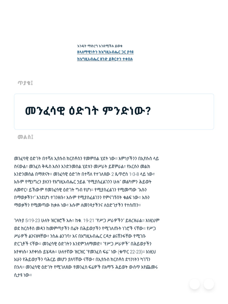መንፈሳዊ ዕድገት ምንድነው_ | PDF