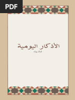زیکری بەیانیان | PDF