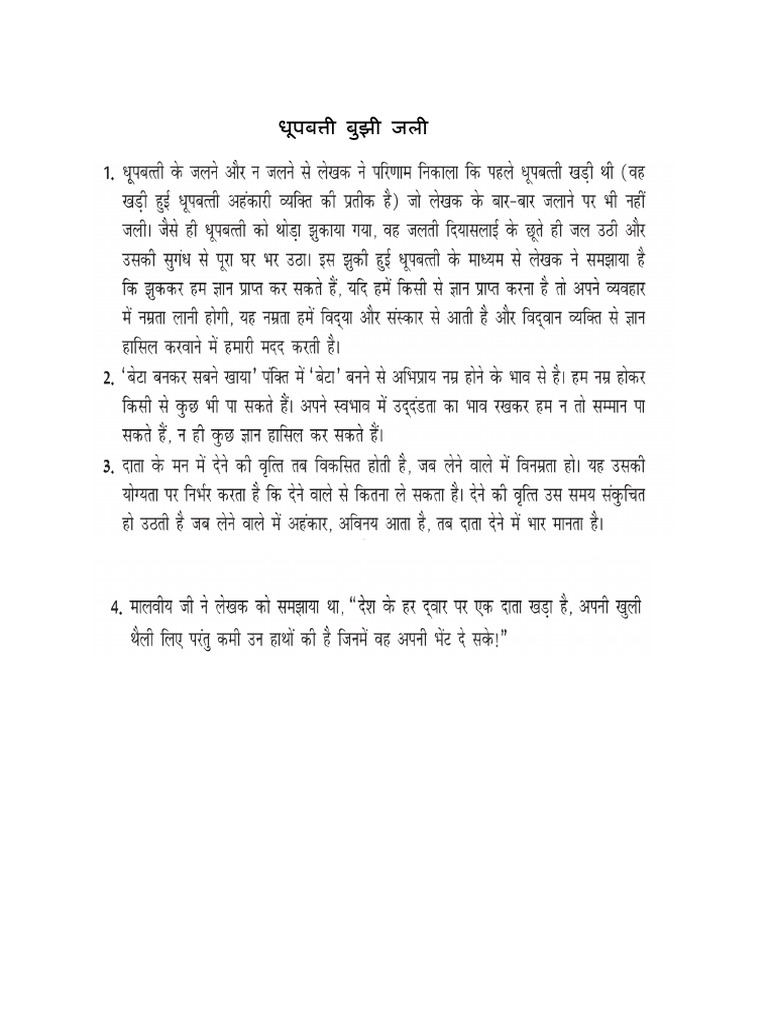 Dhoop Batti Bujhi Jali Solution | PDF