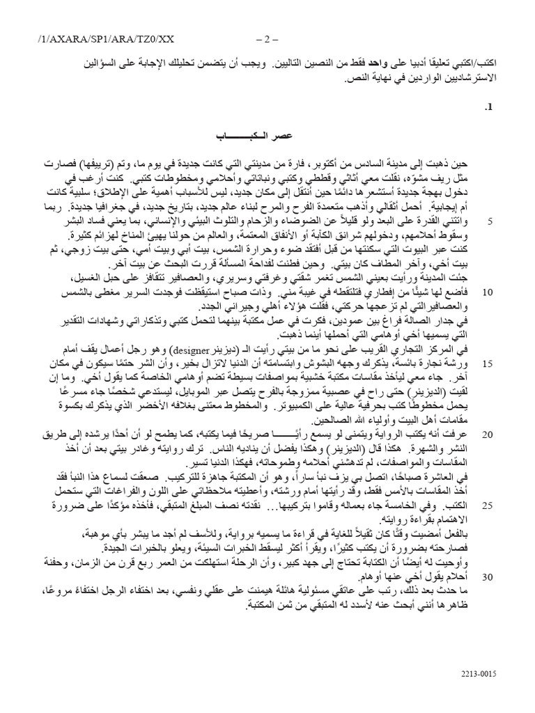 Arabic A Literature SL Paper 1 | PDF