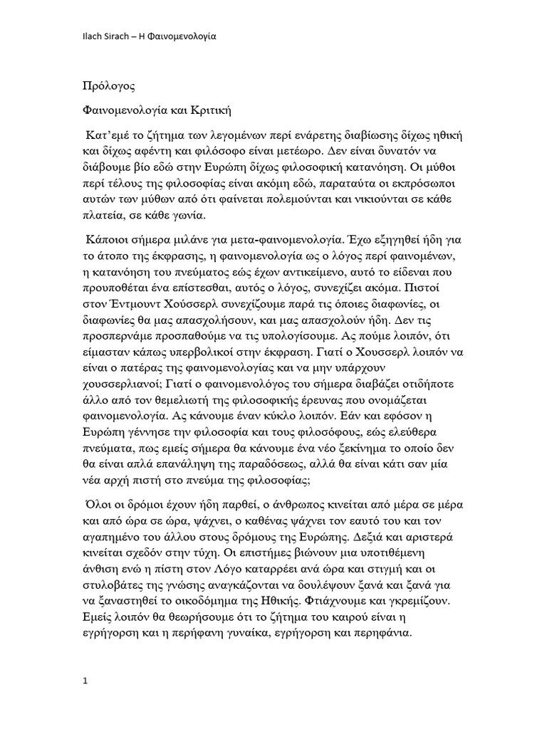 Η Φαινομενολογία | PDF