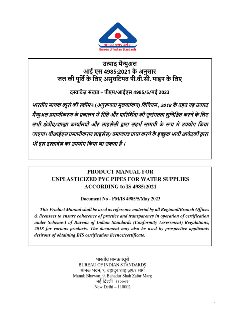 PM IS 4985 May 2023 | PDF | Technology & Engineering