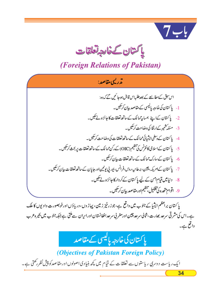 10th Pak Studies PTB Urdu Med CH | PDF