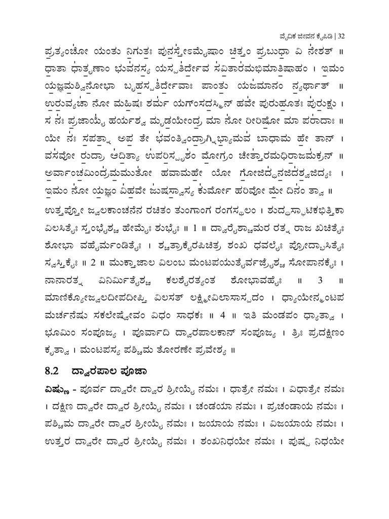 Extd-5 Devata Dwara Puja | PDF