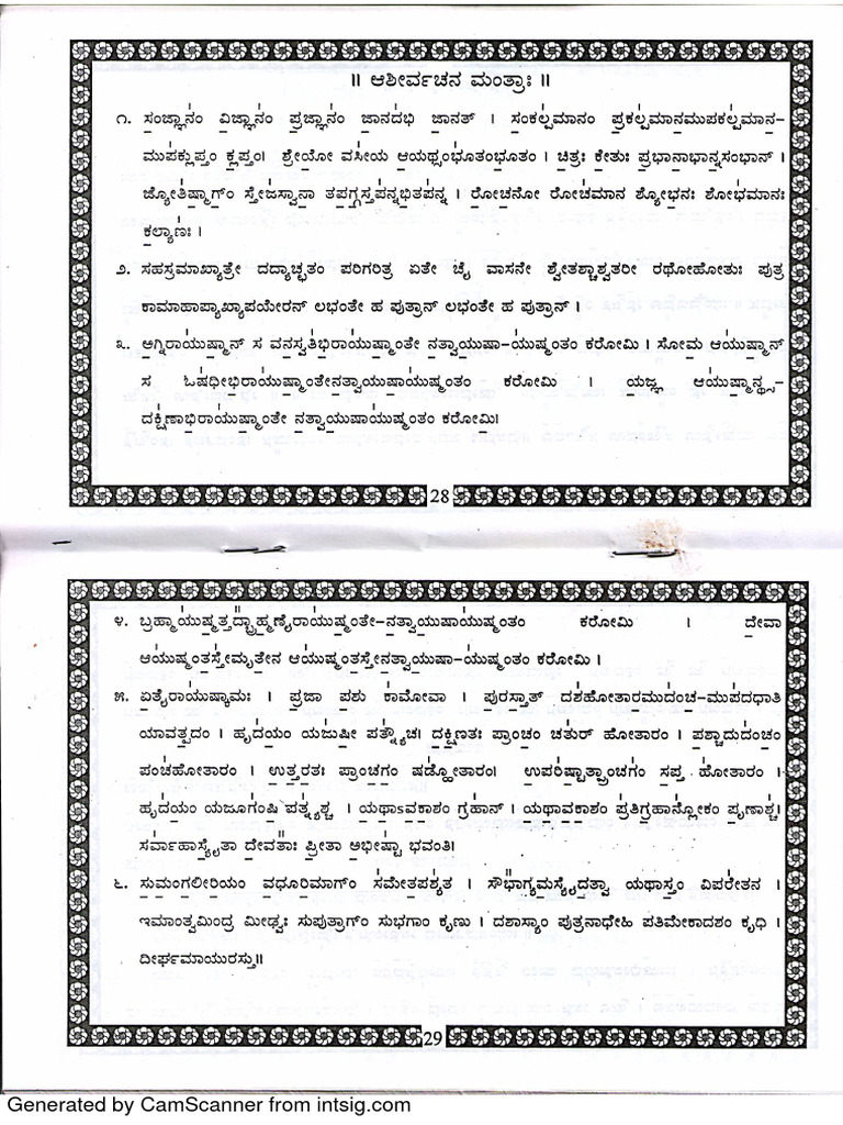 Extd Ashihi Mantra Pushpam | PDF | Technology & Engineering