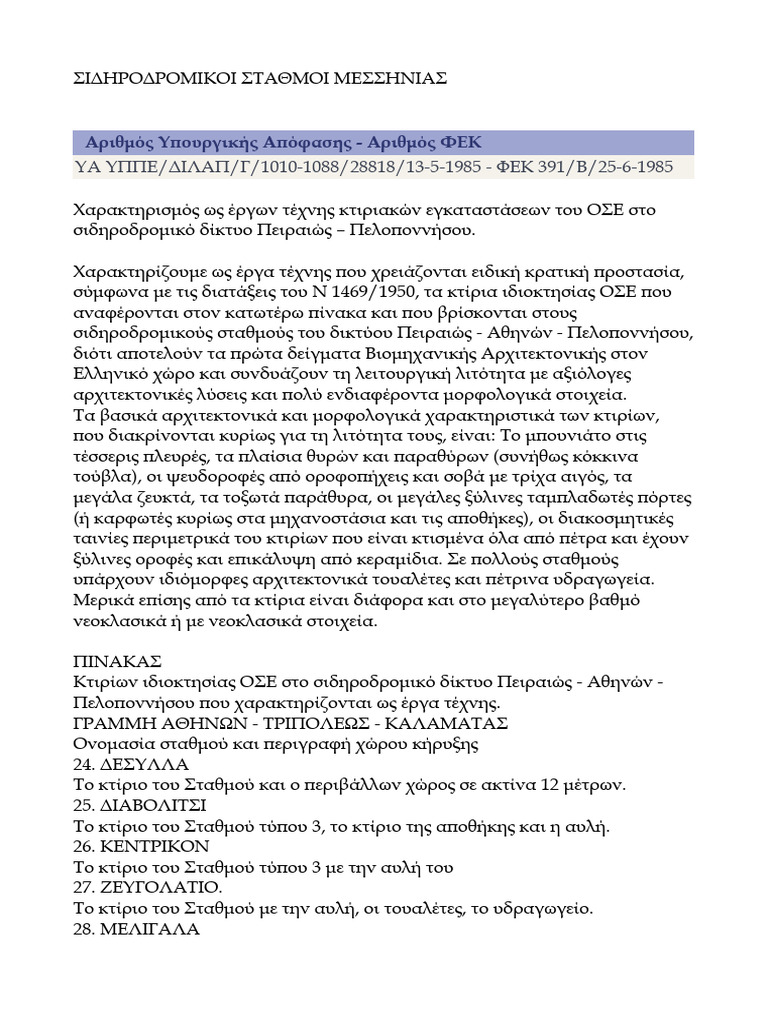 ΣΙΔΗΡΟΔΡΟΜΙΚΟΙ ΣΤΑΘΜΟΙ ΜΕΣΣΗΝΙΑΣ | PDF