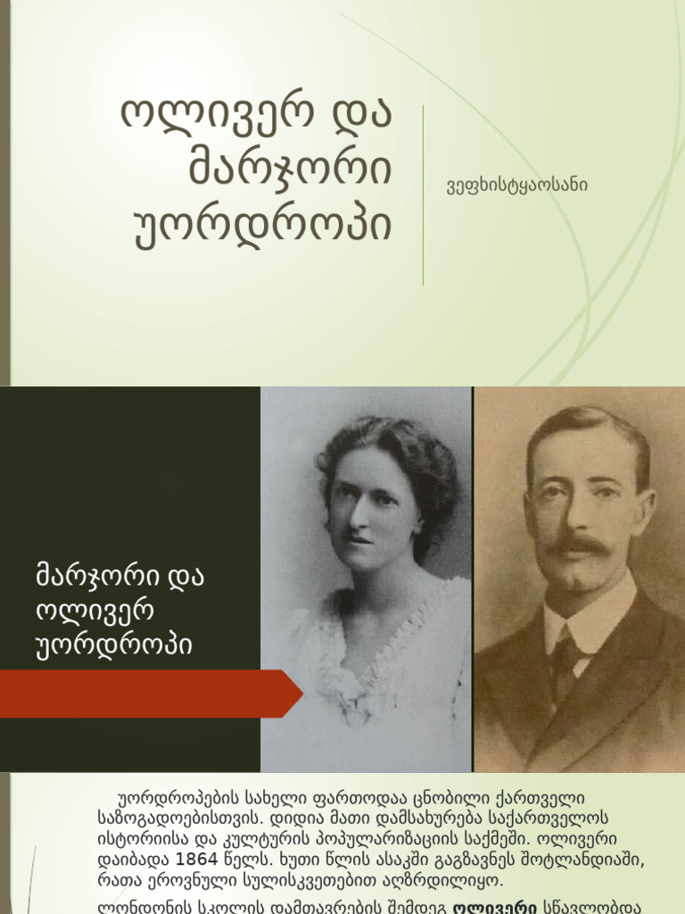 ოლივერ და მარჯორი უორდროპი Pdf