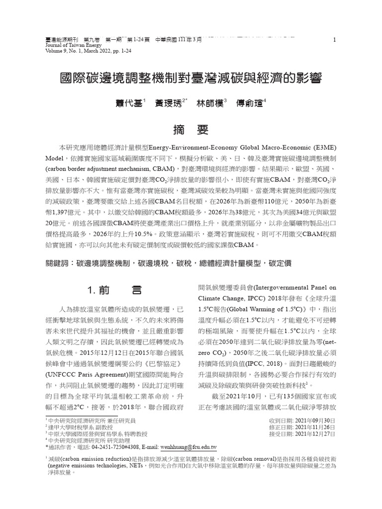 臺灣能源期刊 第九卷 第一期 第 1-24 頁 中華民國 111 年 3 月 Journal of Taiwan Energy Volume 9, No. 1, March 2022, pp ...