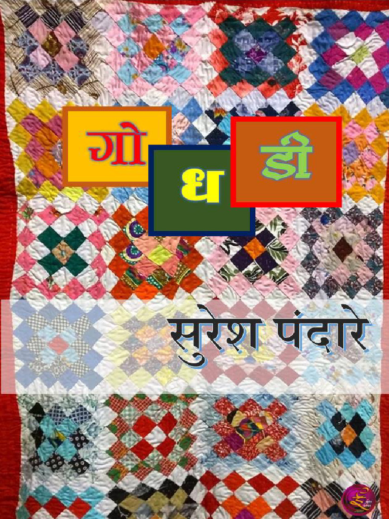 Godhadi Suresh Pandare | PDF