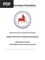 Έντυπο 18 - Απόδειξη Είσπραξης-2 | PDF