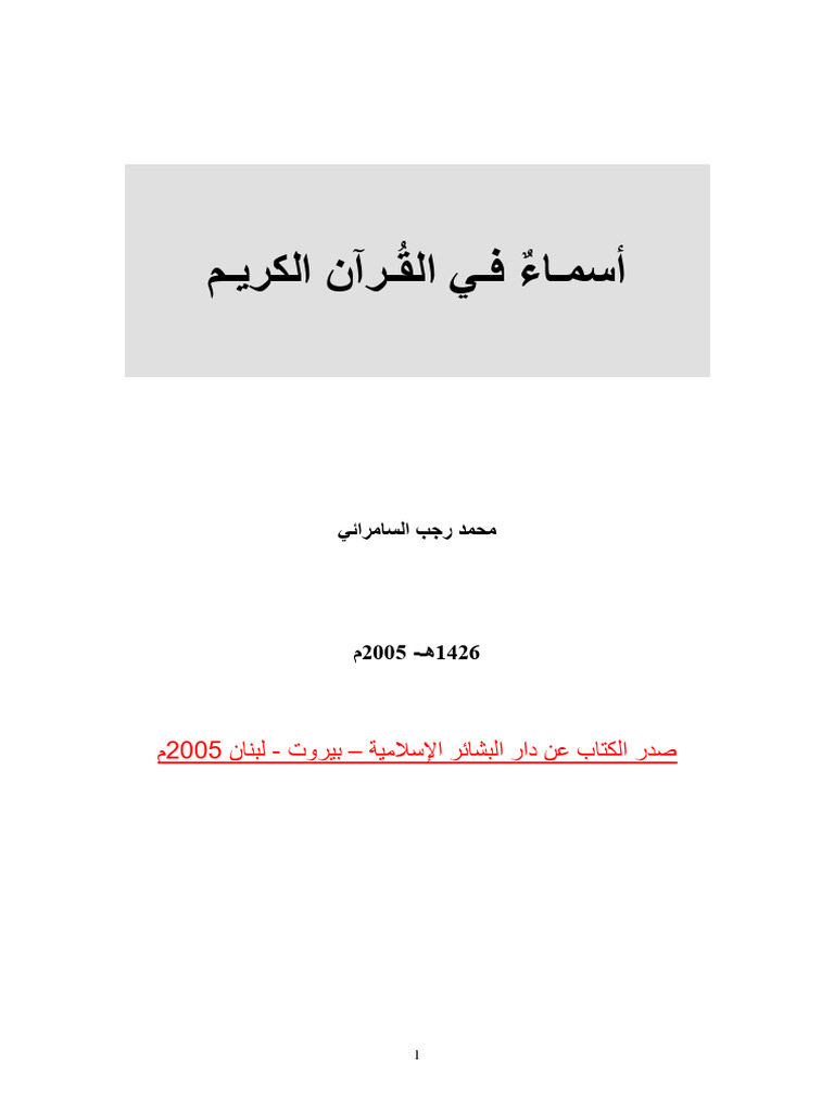 Asma Fil Quran - Ibnu Rajab | PDF