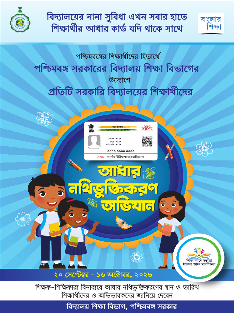 Aadhar Enrolment Poster For Kid 2023 | PDF