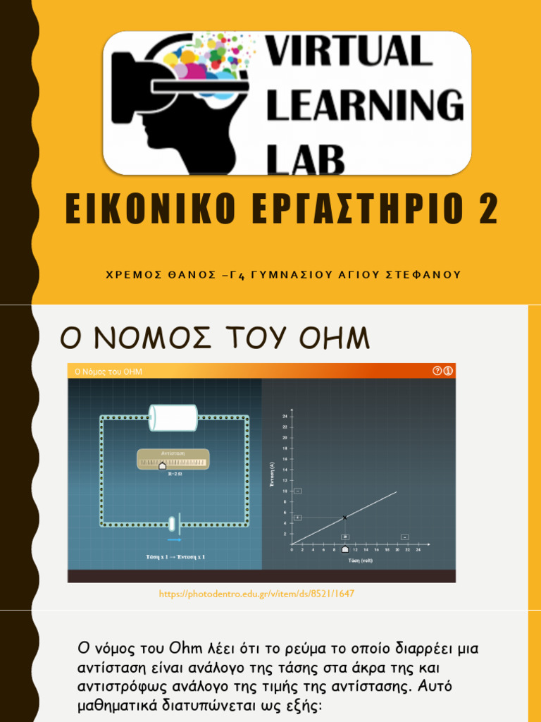 ΕΙΚΟΝΙΚΟ ΕΡΓΑΣΤΗΡΙΟ 2 | PDF