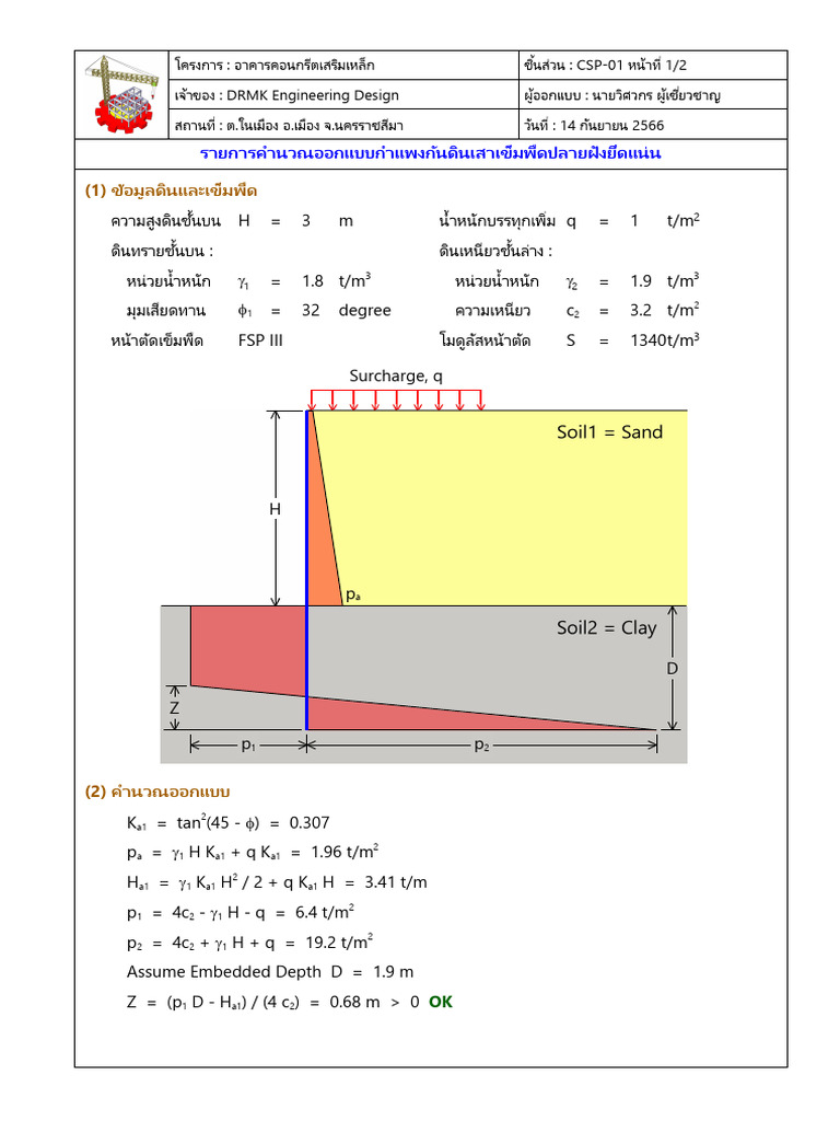 Cantilever Sheet Pile Report Page 1 | PDF