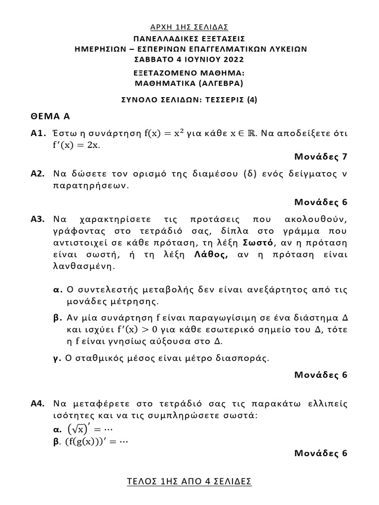 ΜΑΘΗΜΑΤΙΚΑ Άλγεβρα | PDF